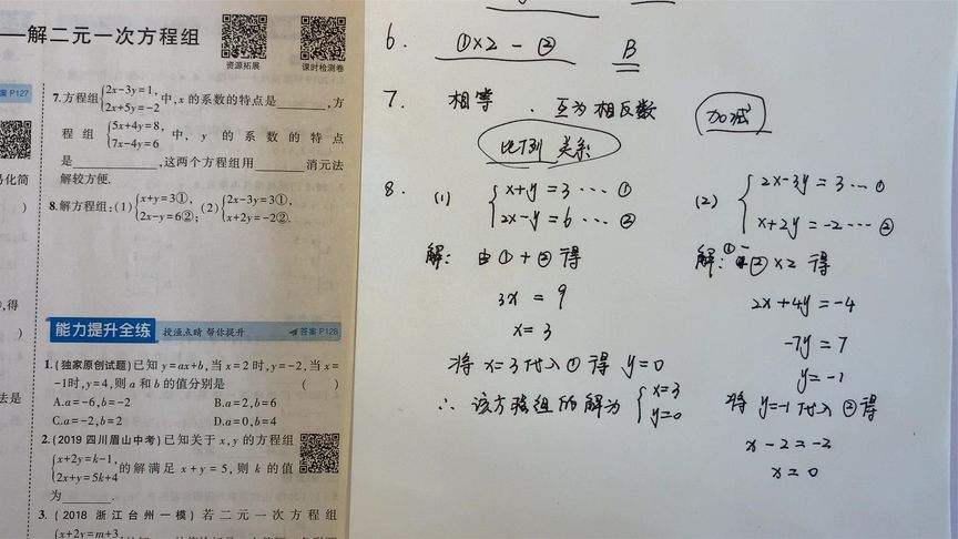 【初中数学-七年级下册】第八章-二元一次方程组-第2节-总第94节