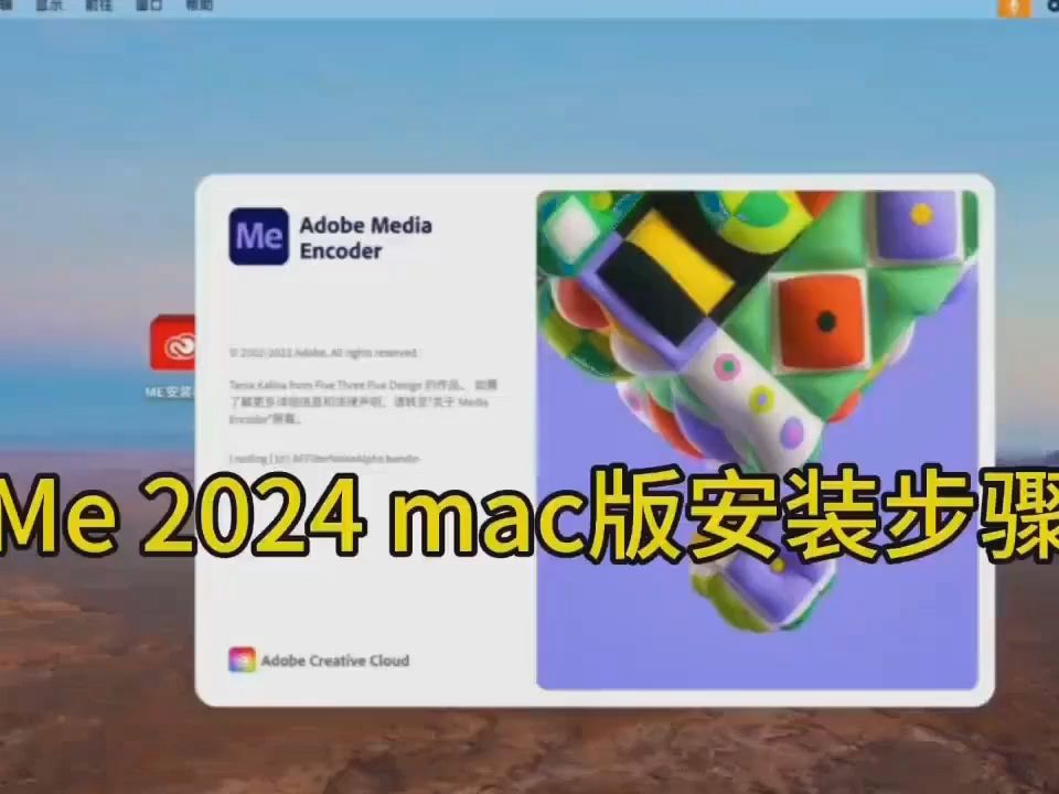 ...Encoder下载,ME软件下载安装:ME 2022破解版软件附带安装教程 ME...