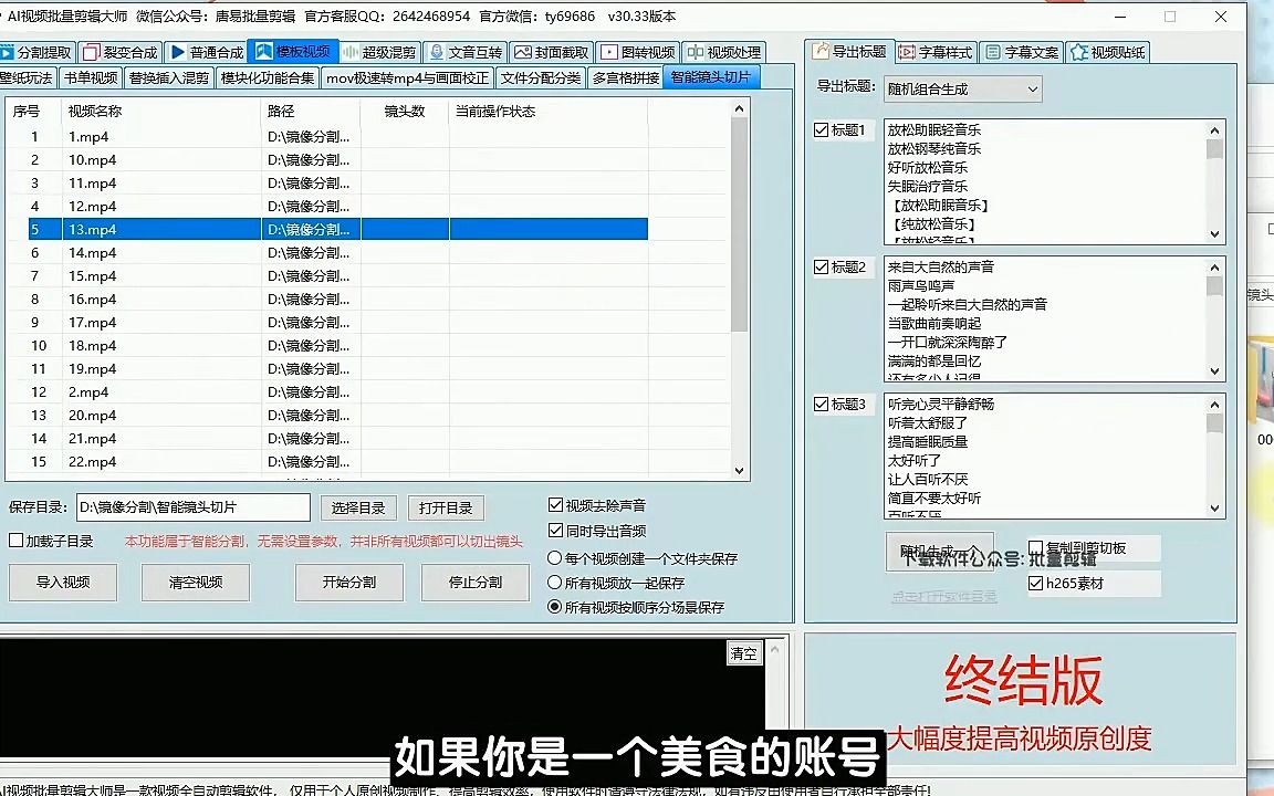 【AI视频批量剪辑大师】利用视频内部镜头数据进行智能切片分割做到...