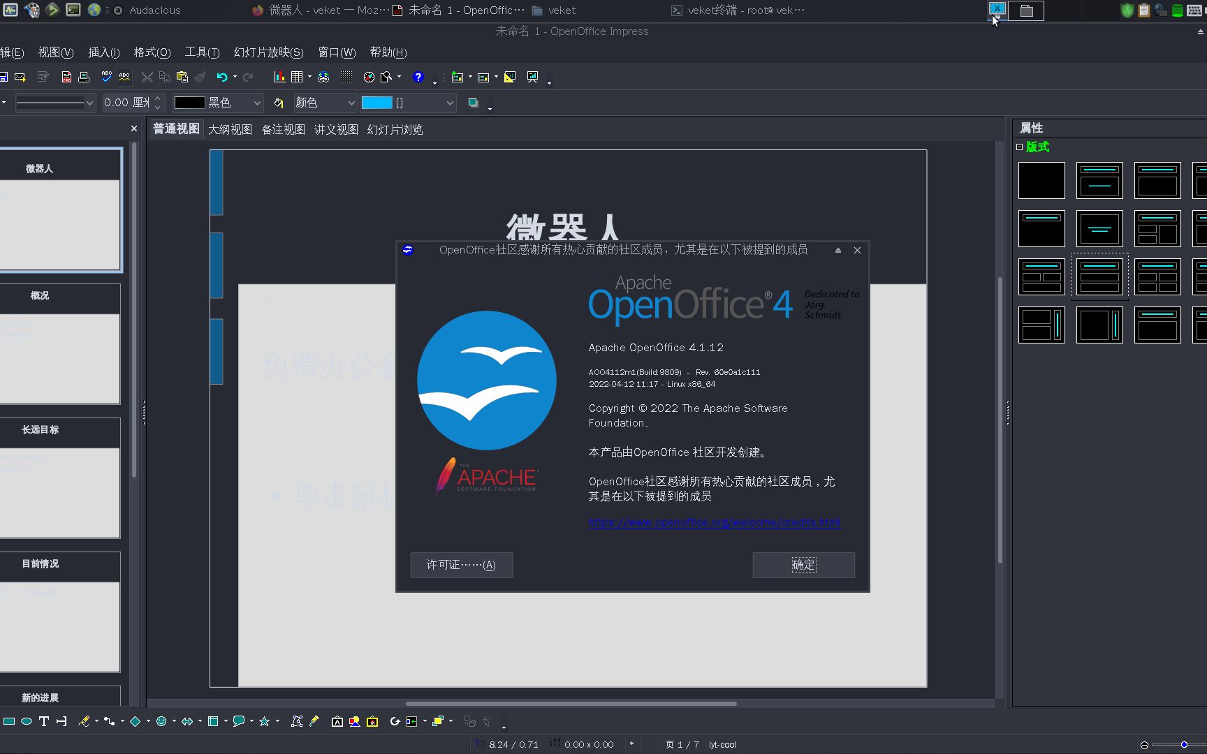 免费办公软件OpenOffice电脑版更新了