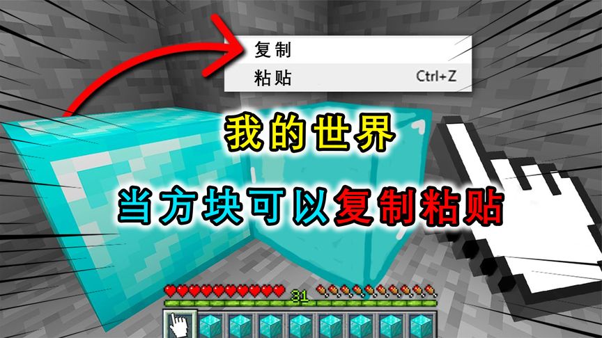 我的世界:方块可以复制粘贴?1个方块能无限复制,实现钻石自由
