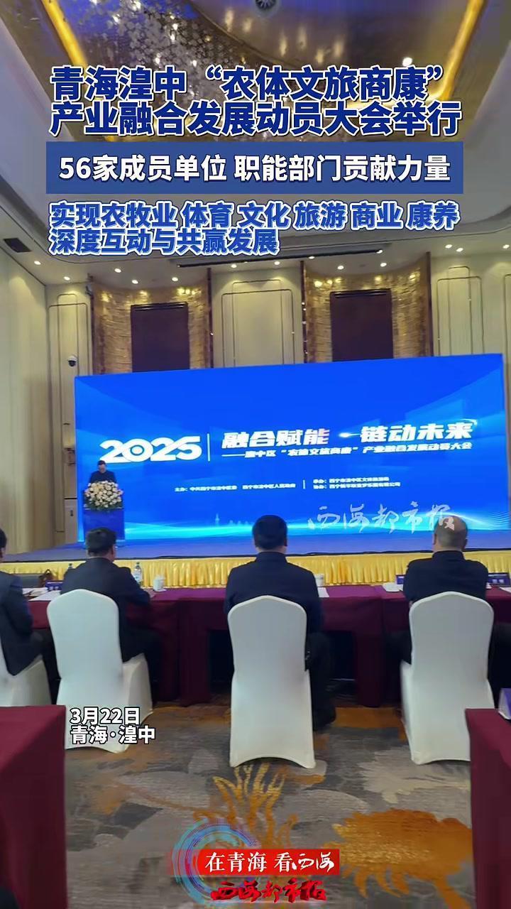 ...商康”产业融合发展动员大会举行,56家成员单位、职能部门贡献力量...