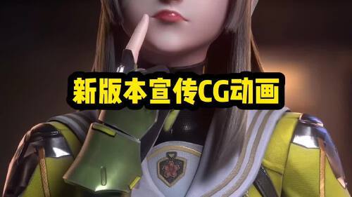 穿越火线新版本的宣传动画你们觉得是新英雄还是新皮肤还是新游戏呢...
