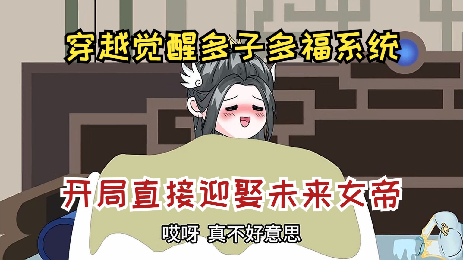 ...觉醒多子多福系统,开局直接迎娶未来女帝,打造不朽仙族,一口气看完...