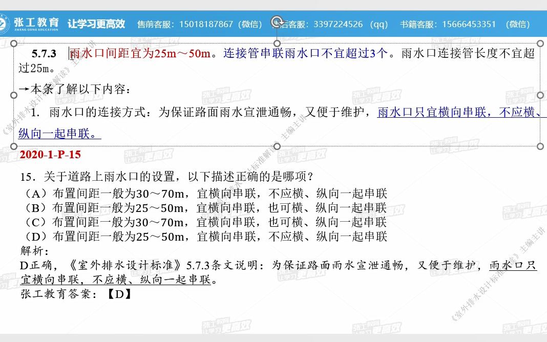 新版排水规范 GB 50014-2021—雨水口的设计要求- NO38