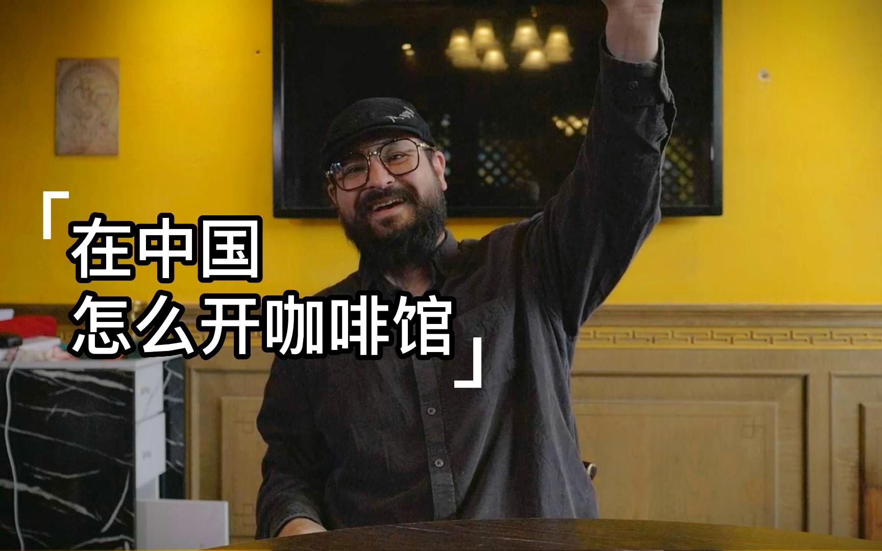 在中国怎么开咖啡馆-美式还是意式