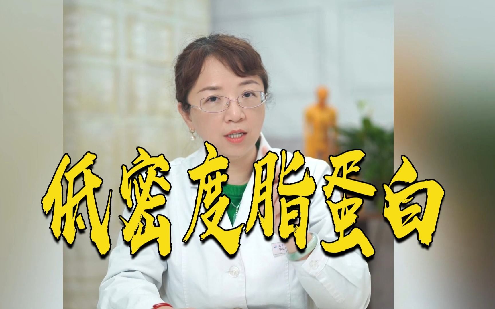 什么是低密度脂脂蛋白呢?