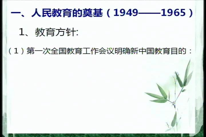 人教版_高中历史必修三_第七单元第21课 现代中国教育的发展-罗老师...