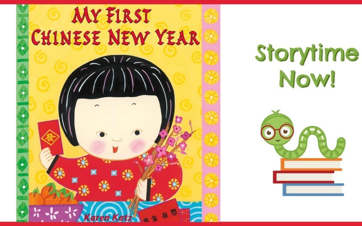 『英文原版绘本朗读』My First Chinese New Year by Karen Katz