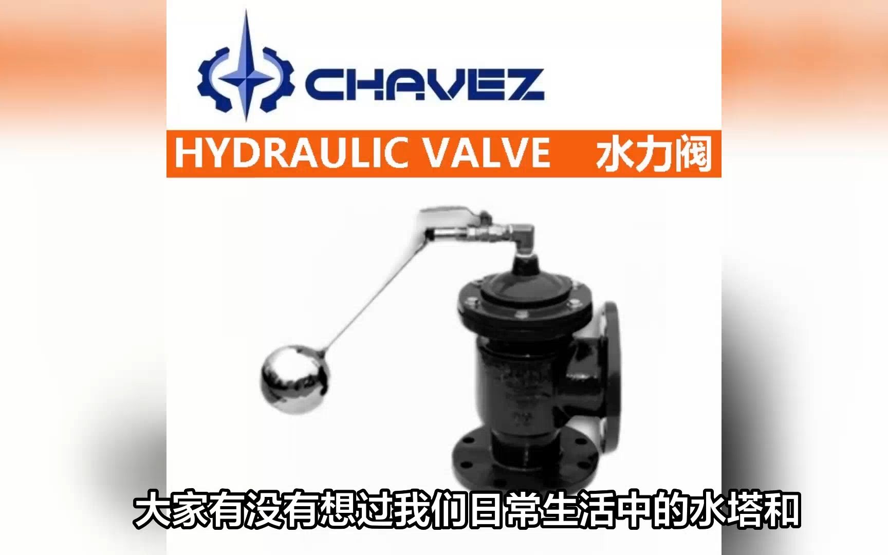 进口角式液压水位控制阀-水位控制阀工作原理大揭秘