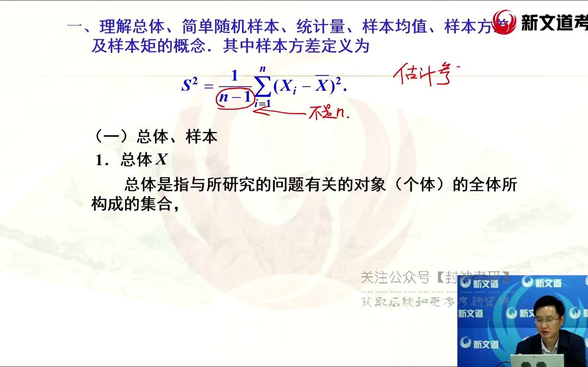 021-2024考研数学基础课程-概率-第六章数理统计的基本概念(1)[余...