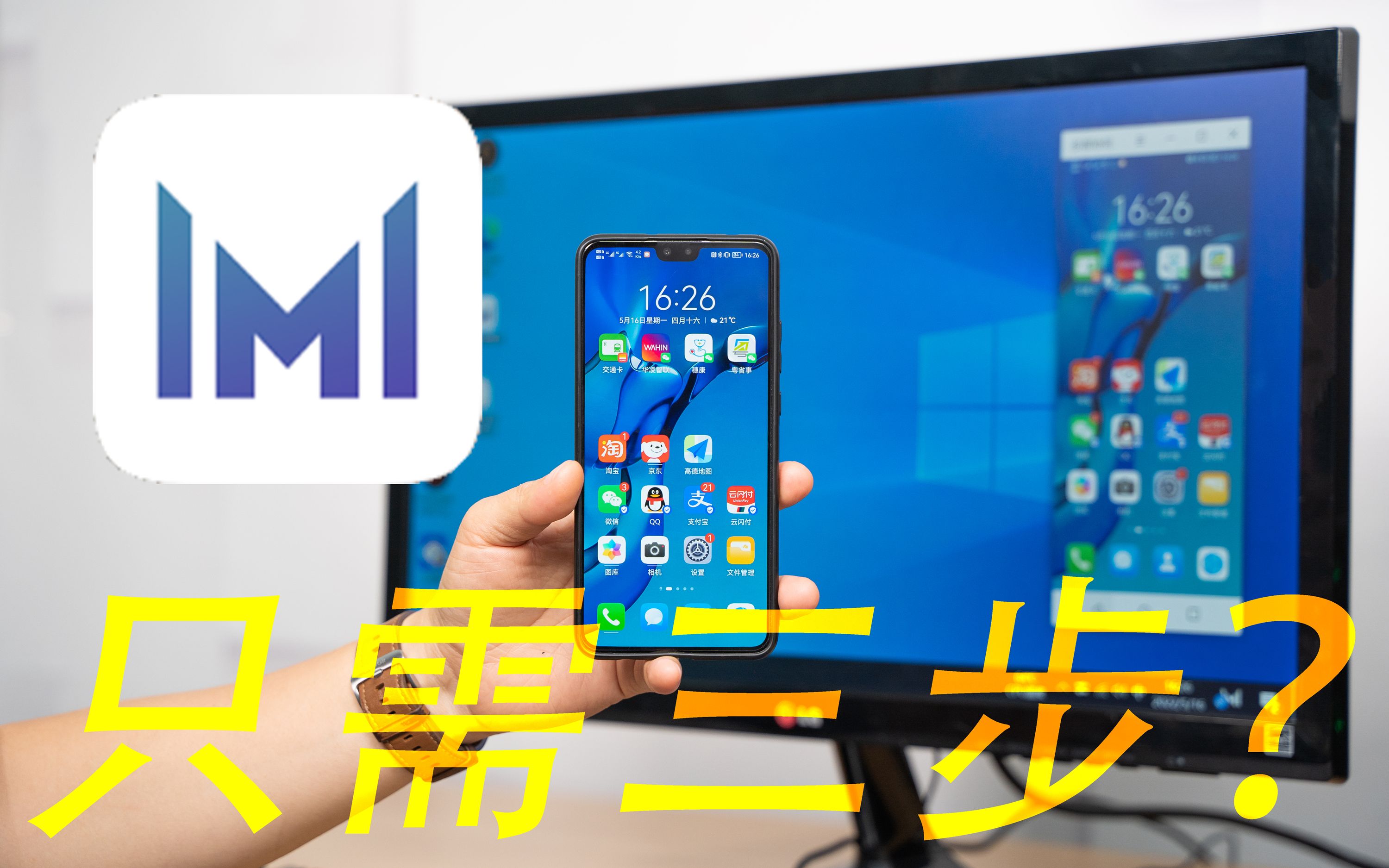 都2022年了,第三方电脑还没用华为多屏协同?DIY3步搞定
