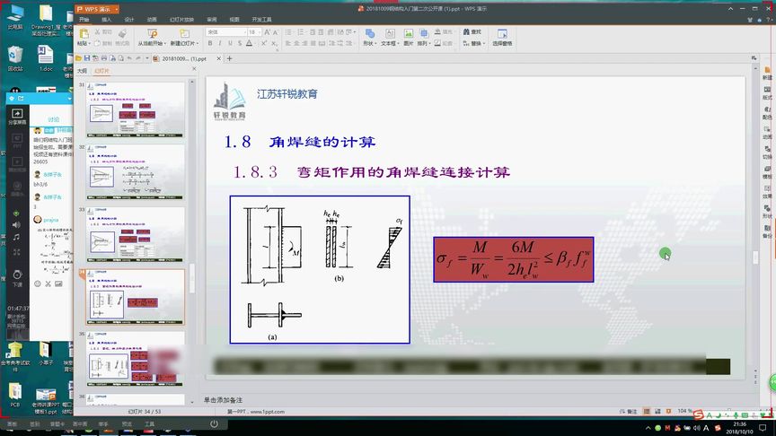 钢结构设计培训班