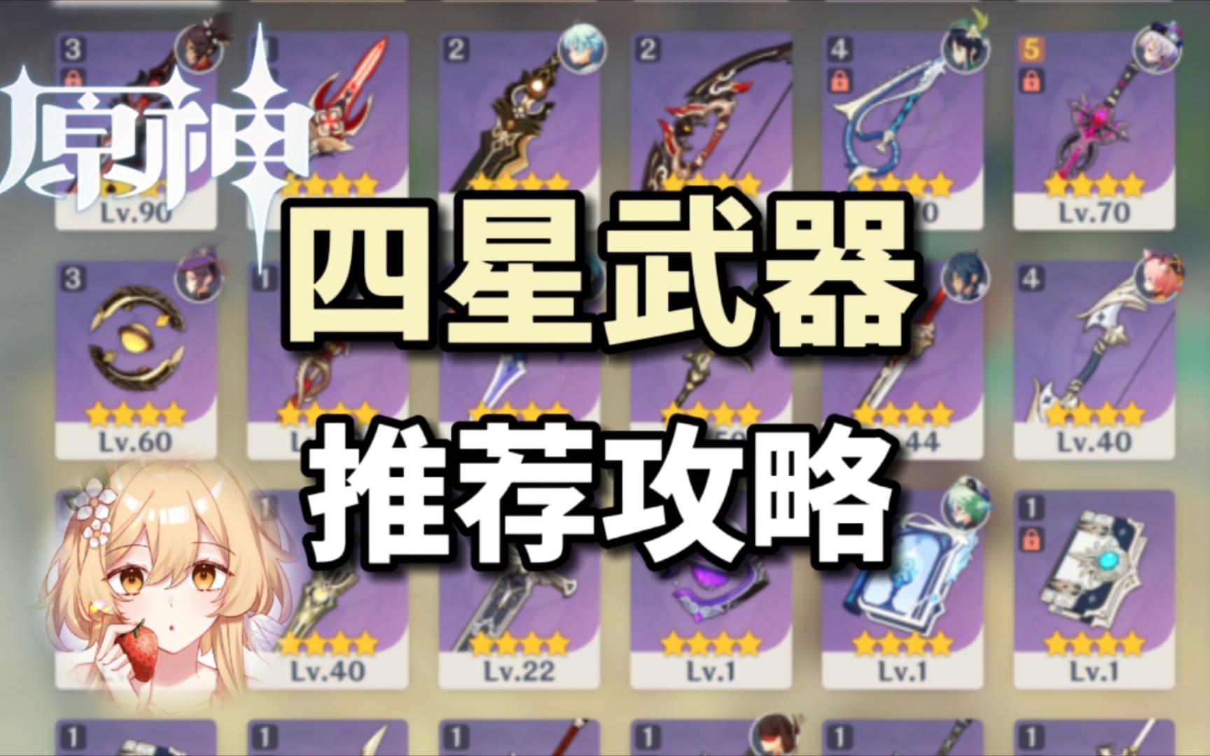 【原神】四星武器推荐攻略!堪比5星的4星武器你知道的有哪些?