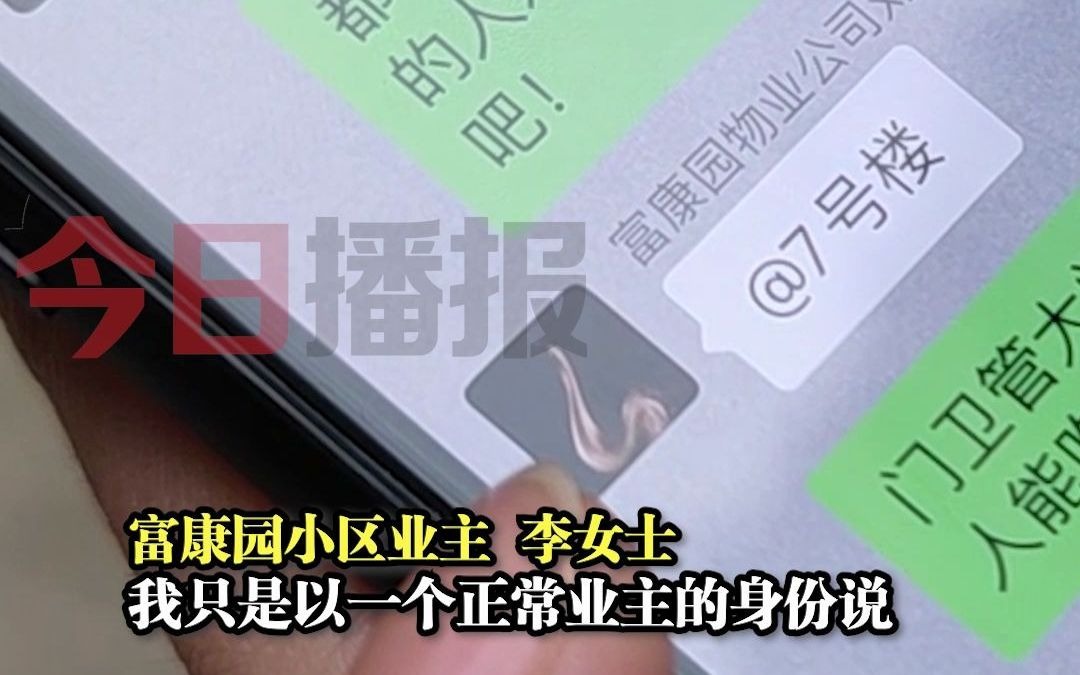 【物业经理酒后微信群狂骂业主2小时 因业主投诉消防通道被堵。网友:...