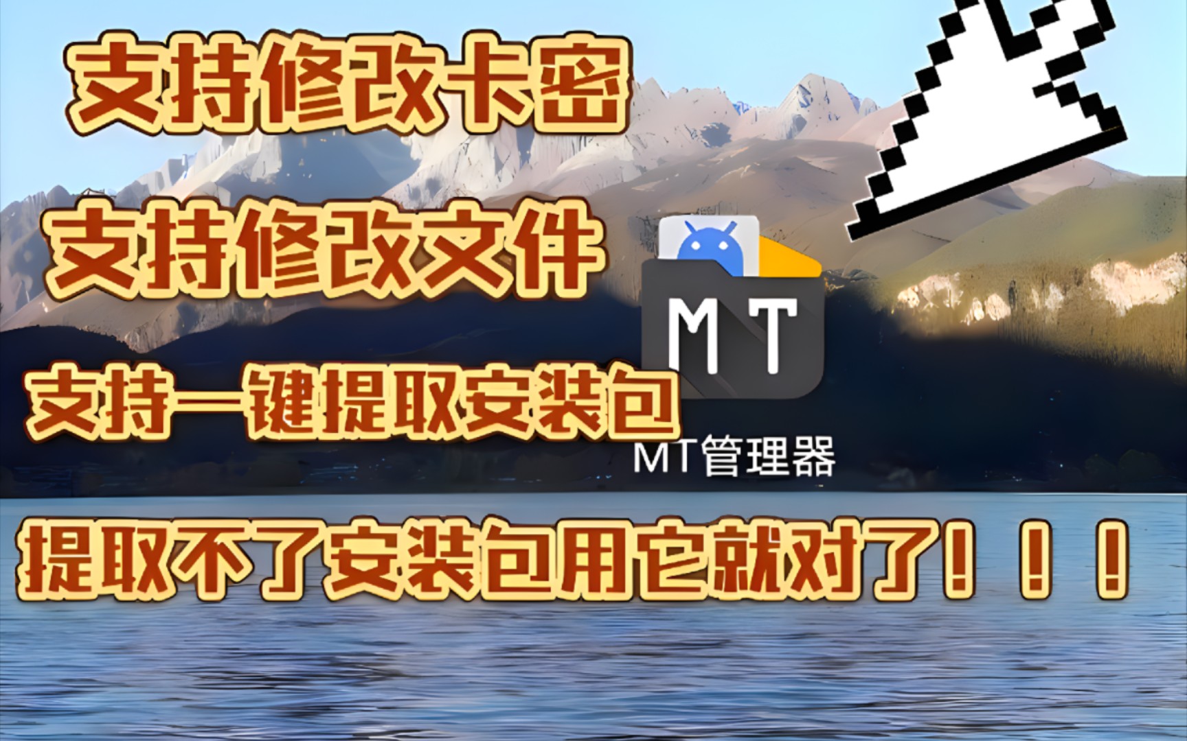 ...安装不了apk文件?看这个视频!这个视频会教你安装不了的APk要怎么...