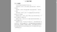 第一章-电气设备的类型和原理1