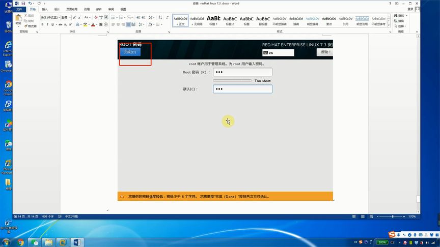 01 安装 redhat linux 7 操作系统