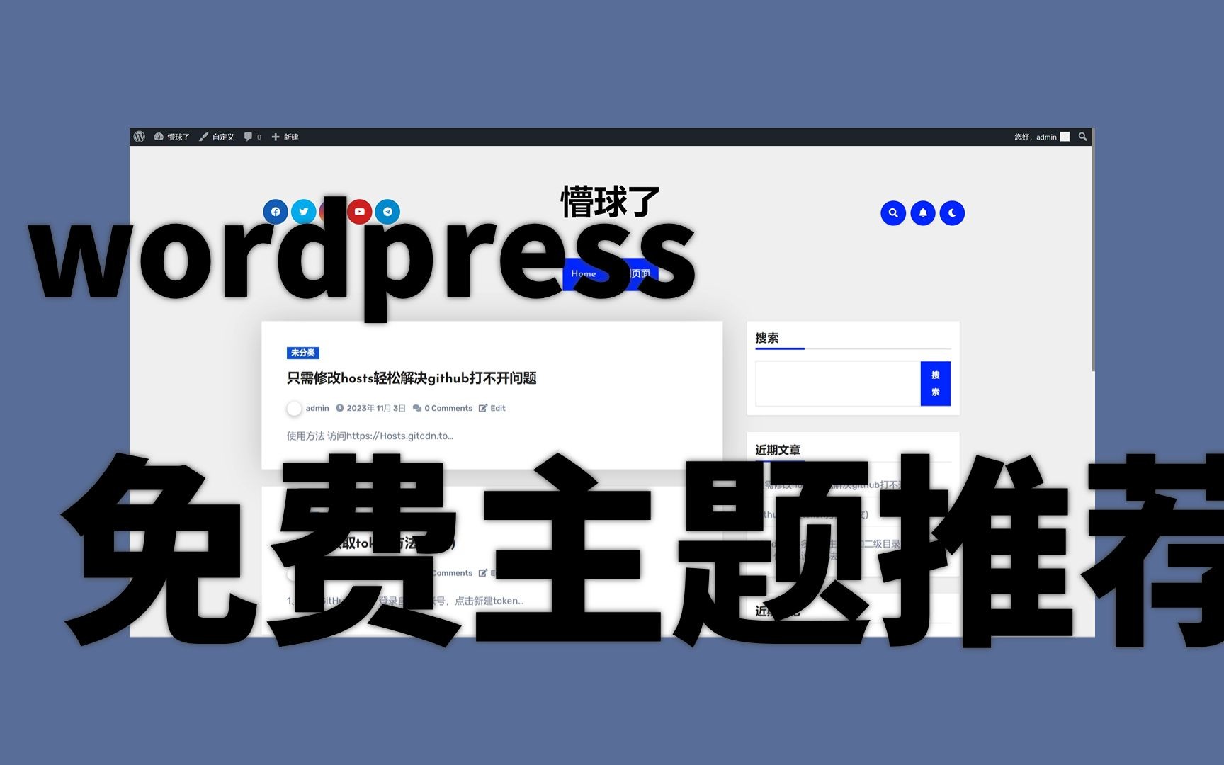wordpress主题推荐,最适合个人博客的主题模板