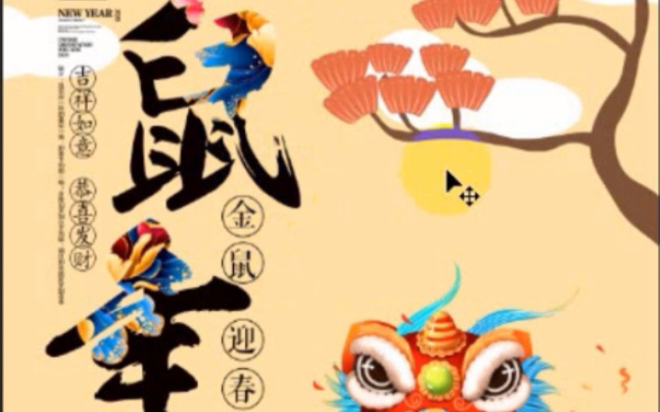 【鼠年海报】2020新年海报设计思维PS商业海报详细步骤教程视频