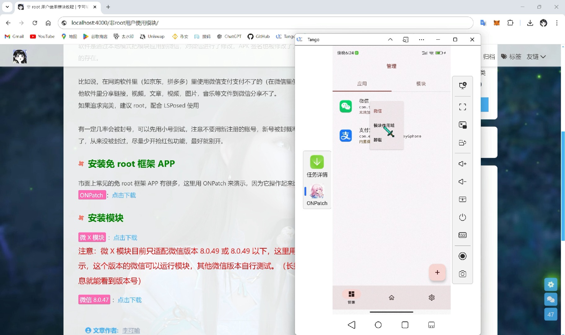 免root使用微X模块,ONPtch本地模式,无需订阅,免费使用微X