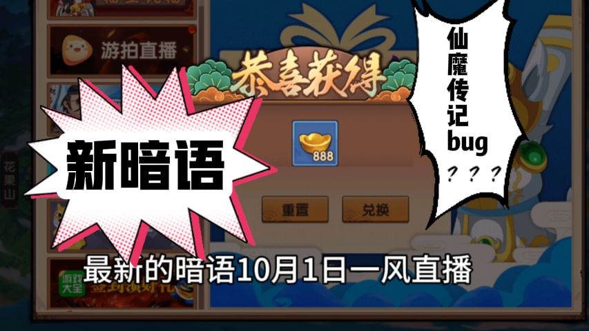 造梦无双最新暗语以及仙魔传记bug