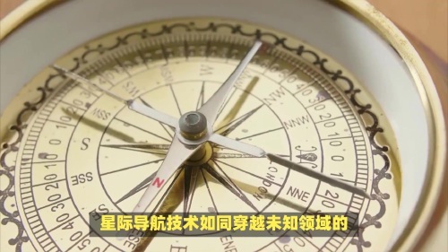 跨越星际的指南针:科学家如何破解深空导航的难题