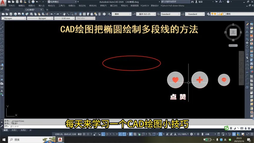 CAD绘图把椭圆绘制多段线的方法