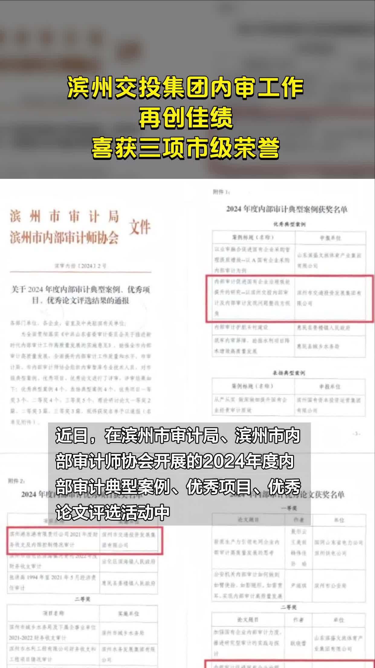 滨州交投集团内审工作再创佳绩 喜获三项市级荣誉