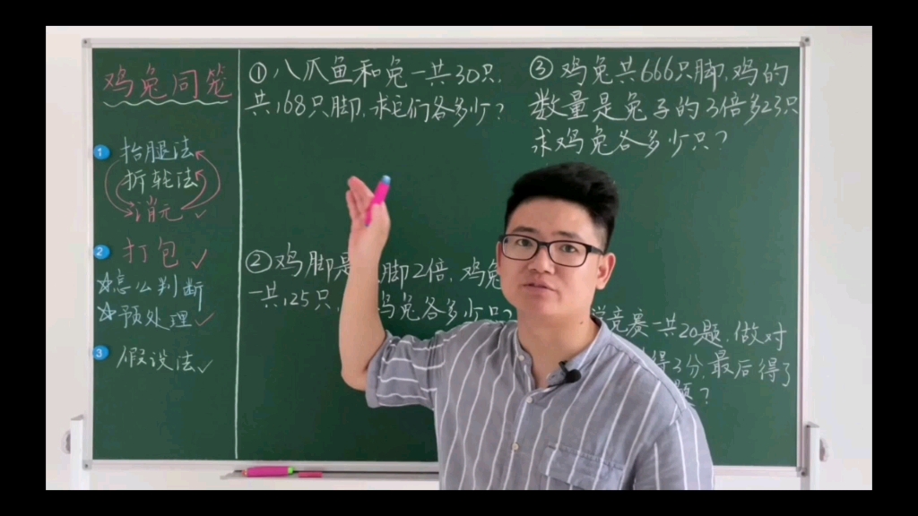 29,第二鸡兔同笼“拓展篇”