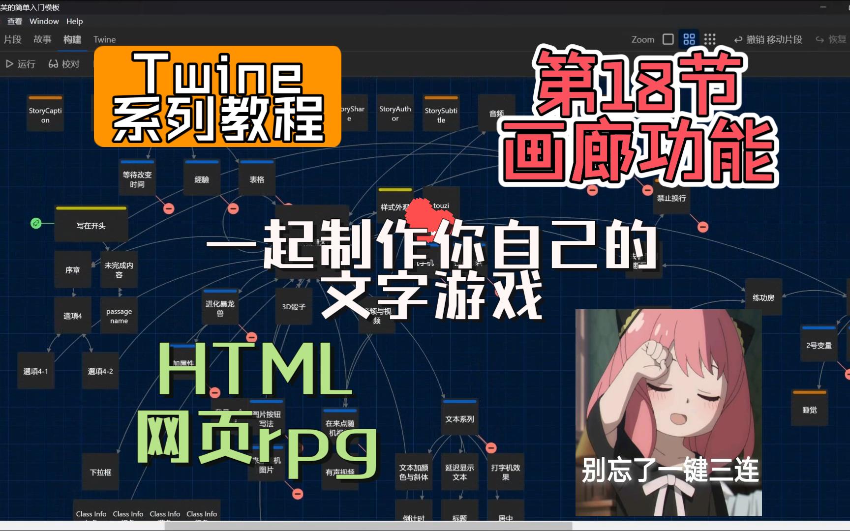 Twine画廊图集功能,twine入门编程代码,跟着up一起做html文字游戏