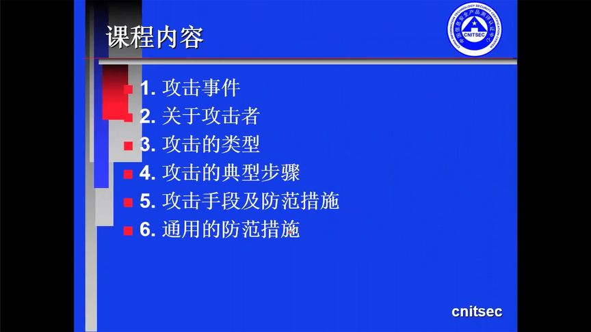 信息安全技术基础知识