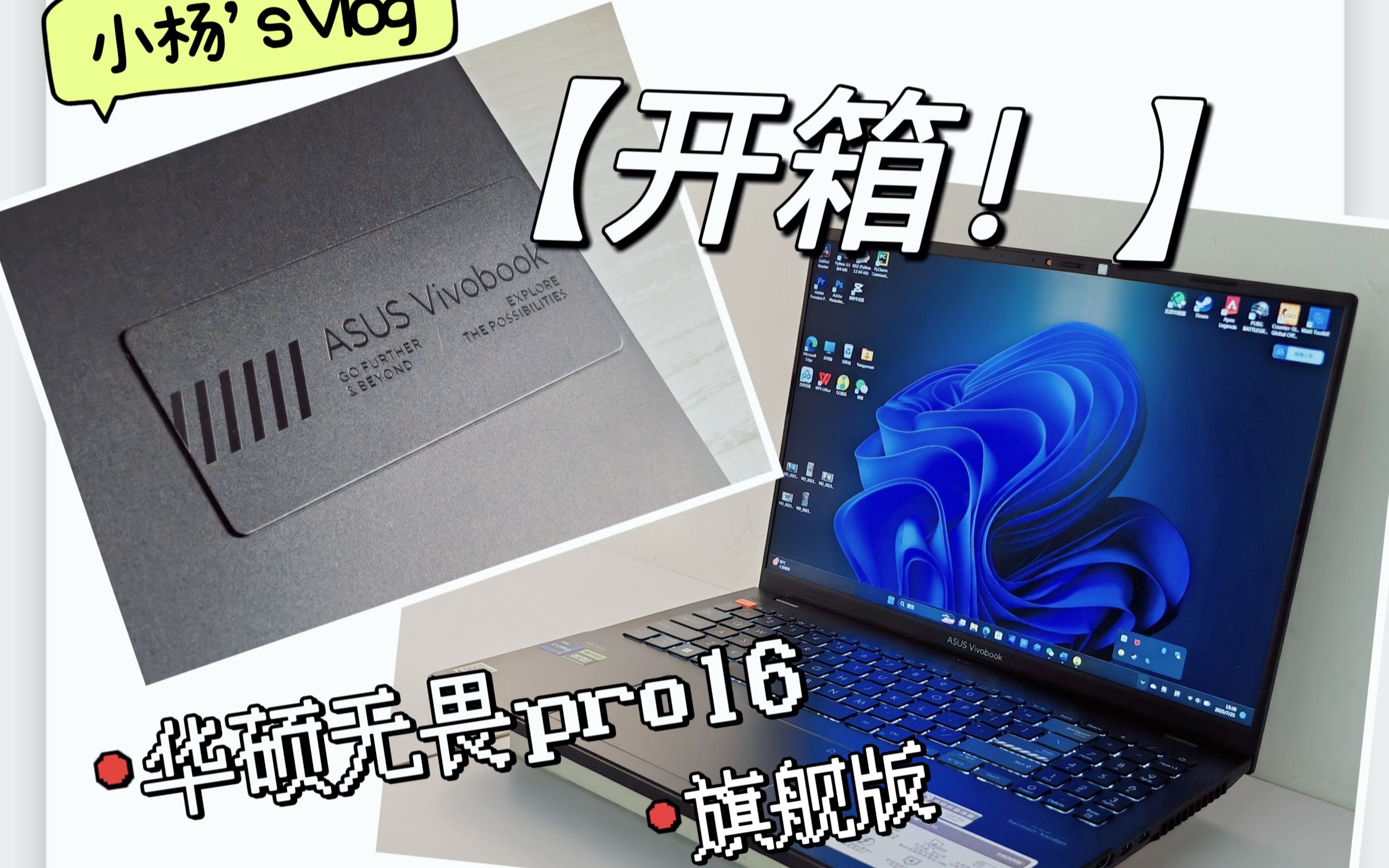 开箱!华硕无畏pro16!