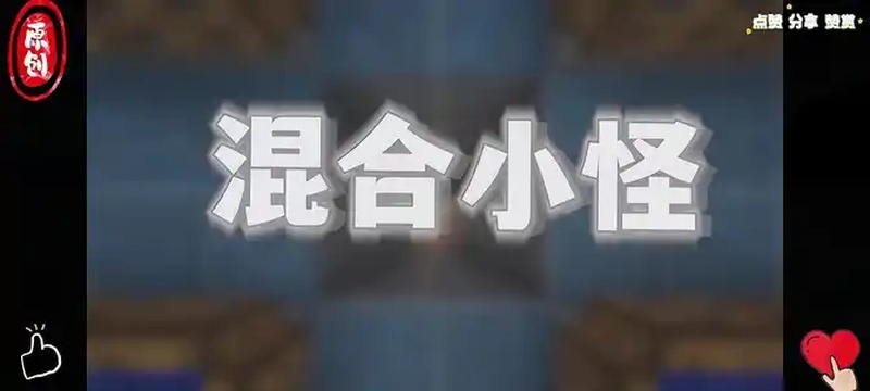 我的世界:混合小怪XP农场,适合21版本