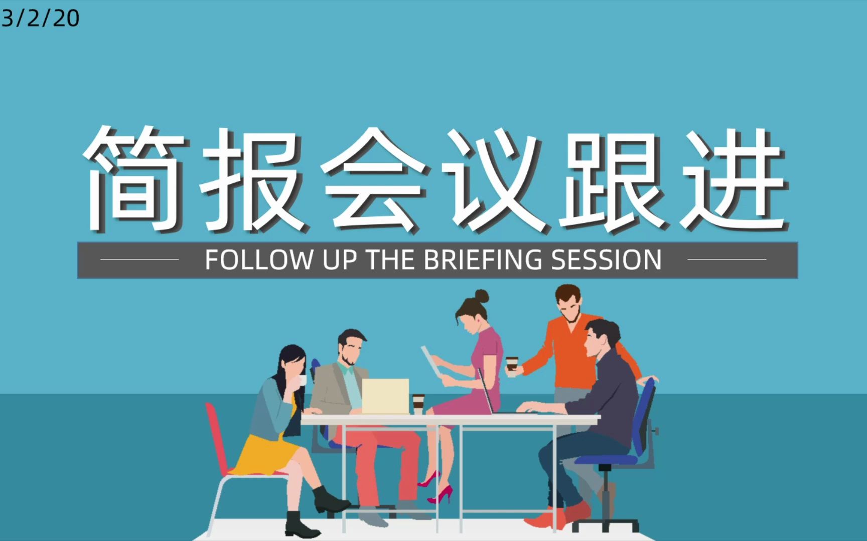 简报会议跟进一—NGTC珠宝V课