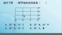 1.4利用经纬网在地球上进行定位