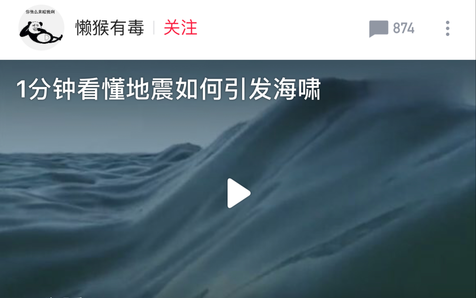 1分钟看懂地震如何引发海啸!