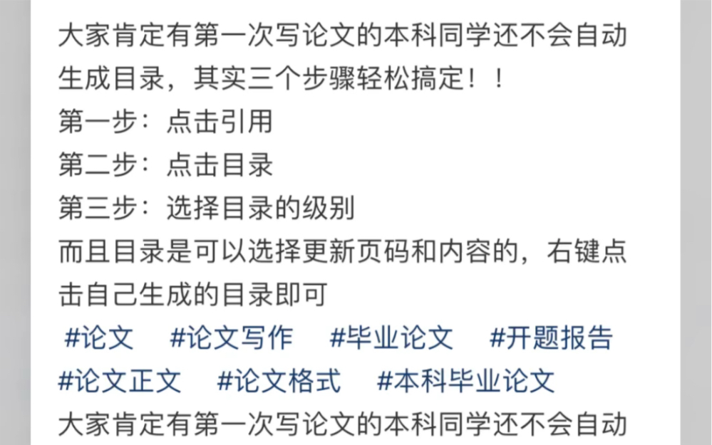 写论文不要手打目录‼️‼️‼️‼️