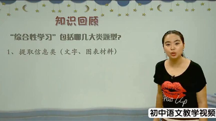初二语文人教版:综合性学习:综合演练,知识点精讲