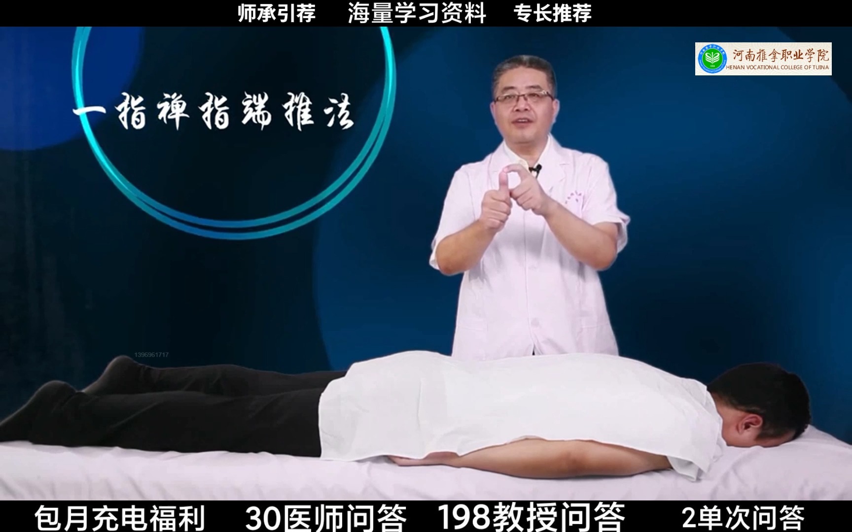 一指禅推法实操