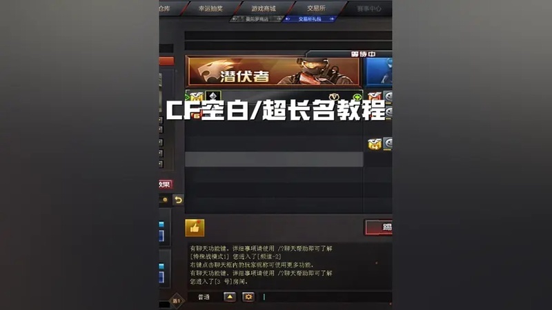 CF空白名超长名重出江湖!修改教程 空白代码 