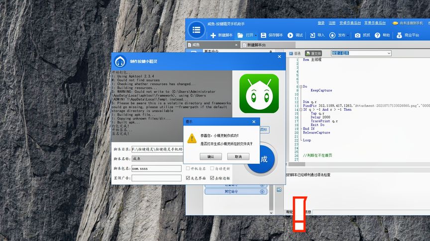 按键精灵免会员离线打包教程(附工具)