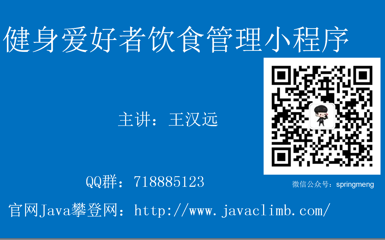 基于SSM+微信小程序的健身爱好者饮食管理系统实战