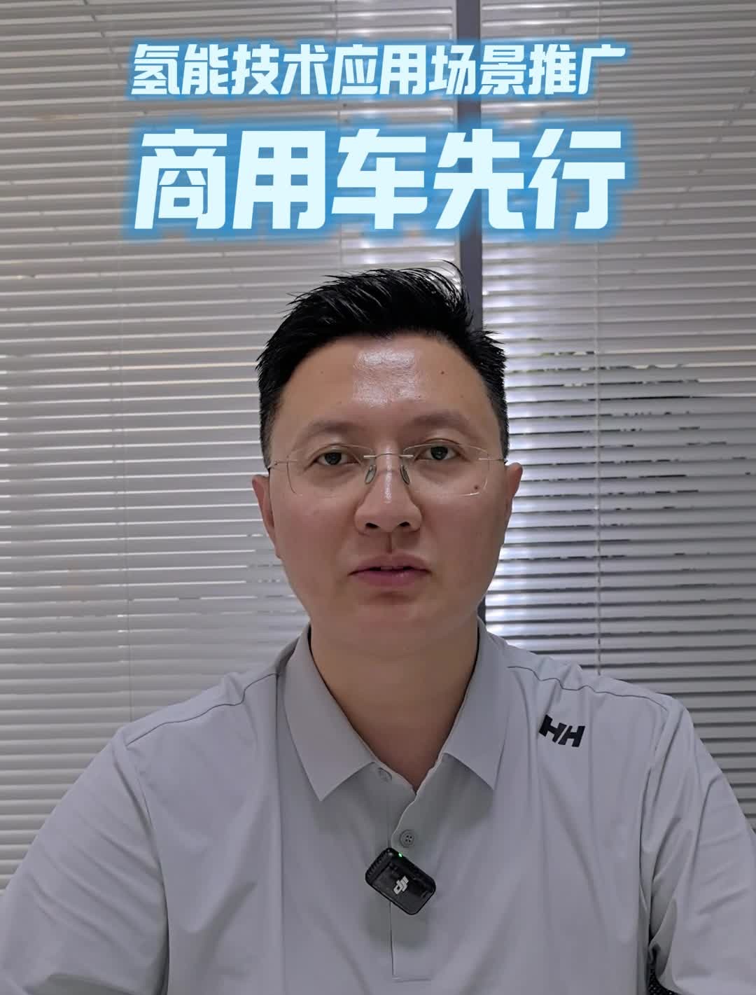 氢能技术应用场景推广-商用车先行