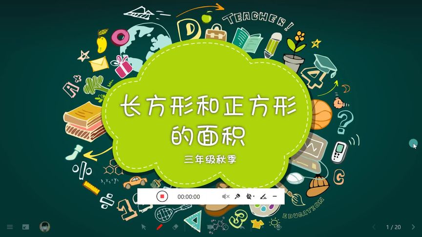 三年级秋季思维拓展——07长方形和正方体的面积知识准备