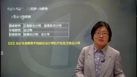 2019初级经济法基础第2章-会计机构与会计人员3节4讲视频