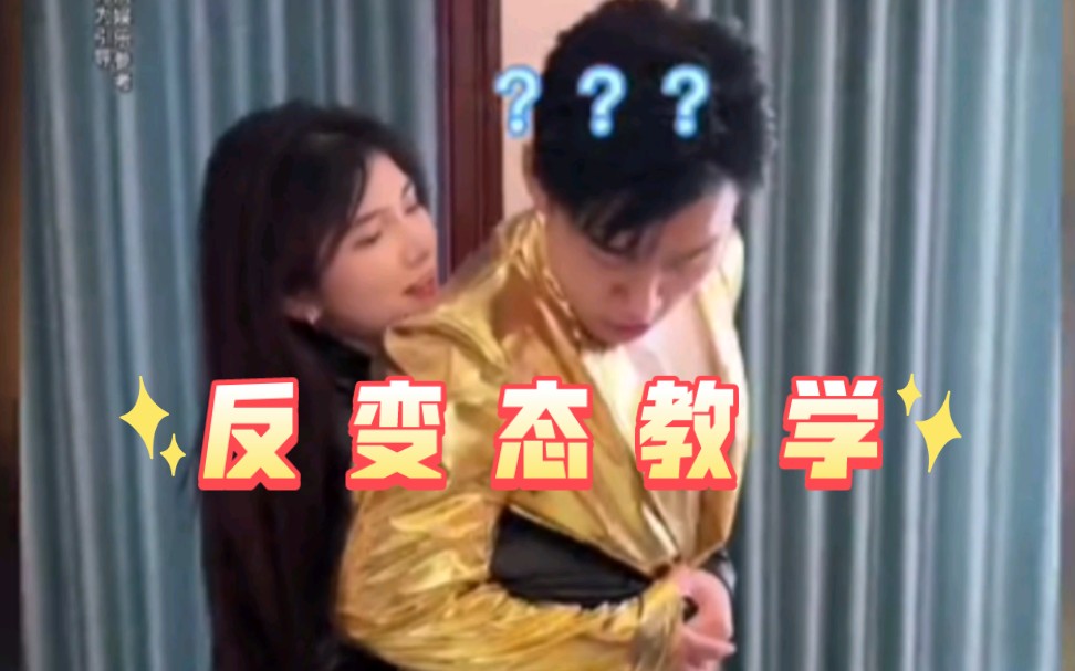 搞笑视频:他真的很懂变态!