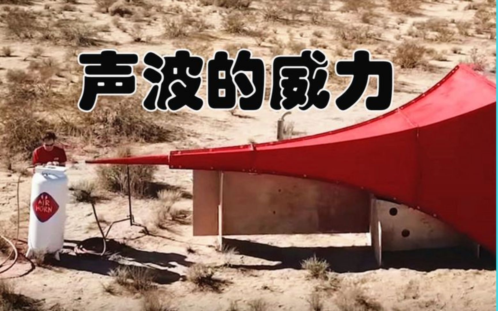 声波的威力究竟有多大?它可以用作武器吗?