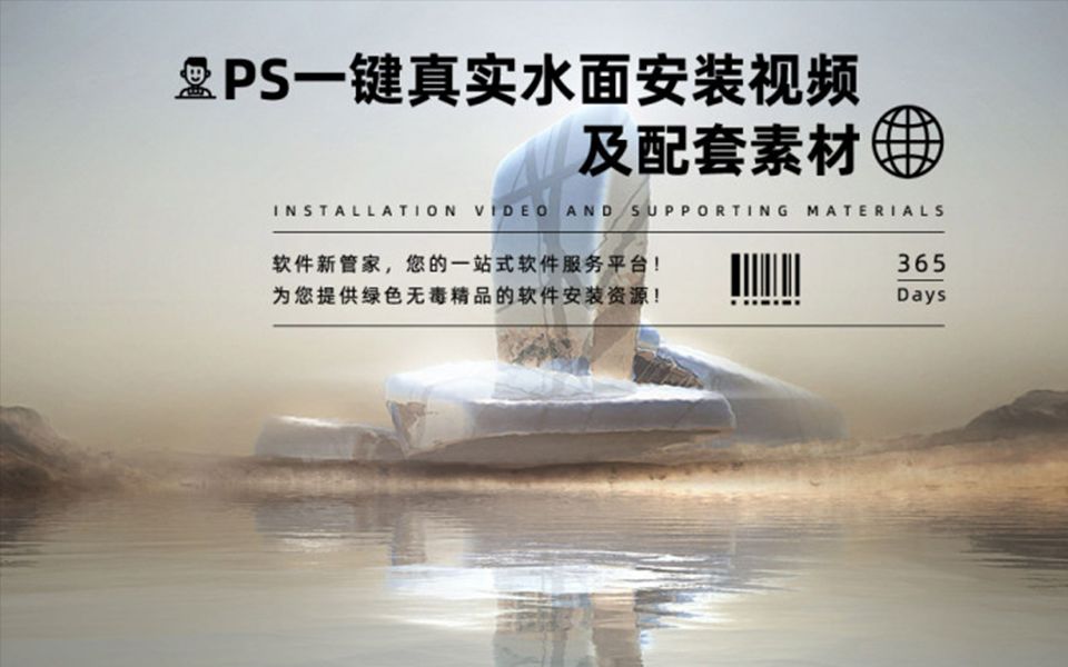 第101期:PS一键真实水面安装教程【软件插件神器推荐】