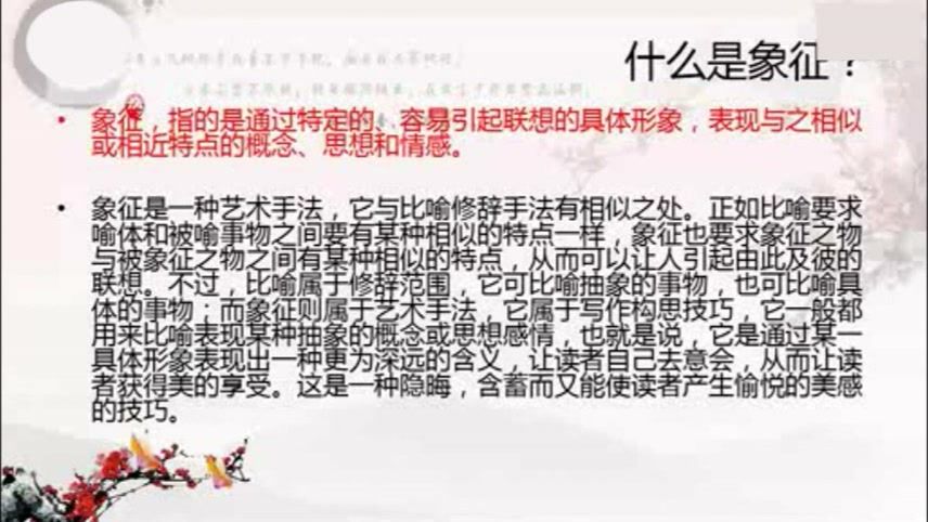 诗歌的象征手法